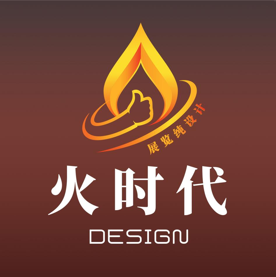 火时代展览设计工作室 