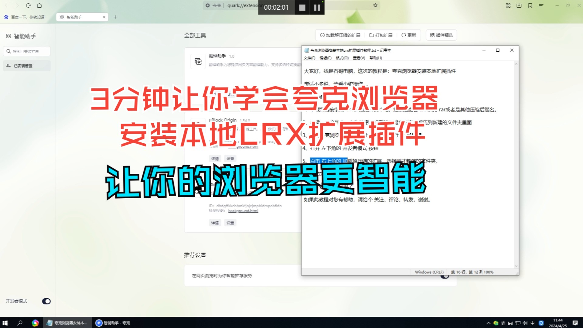 夸克浏览器安装本地CRX扩展插件教程 让您的浏览器更智能