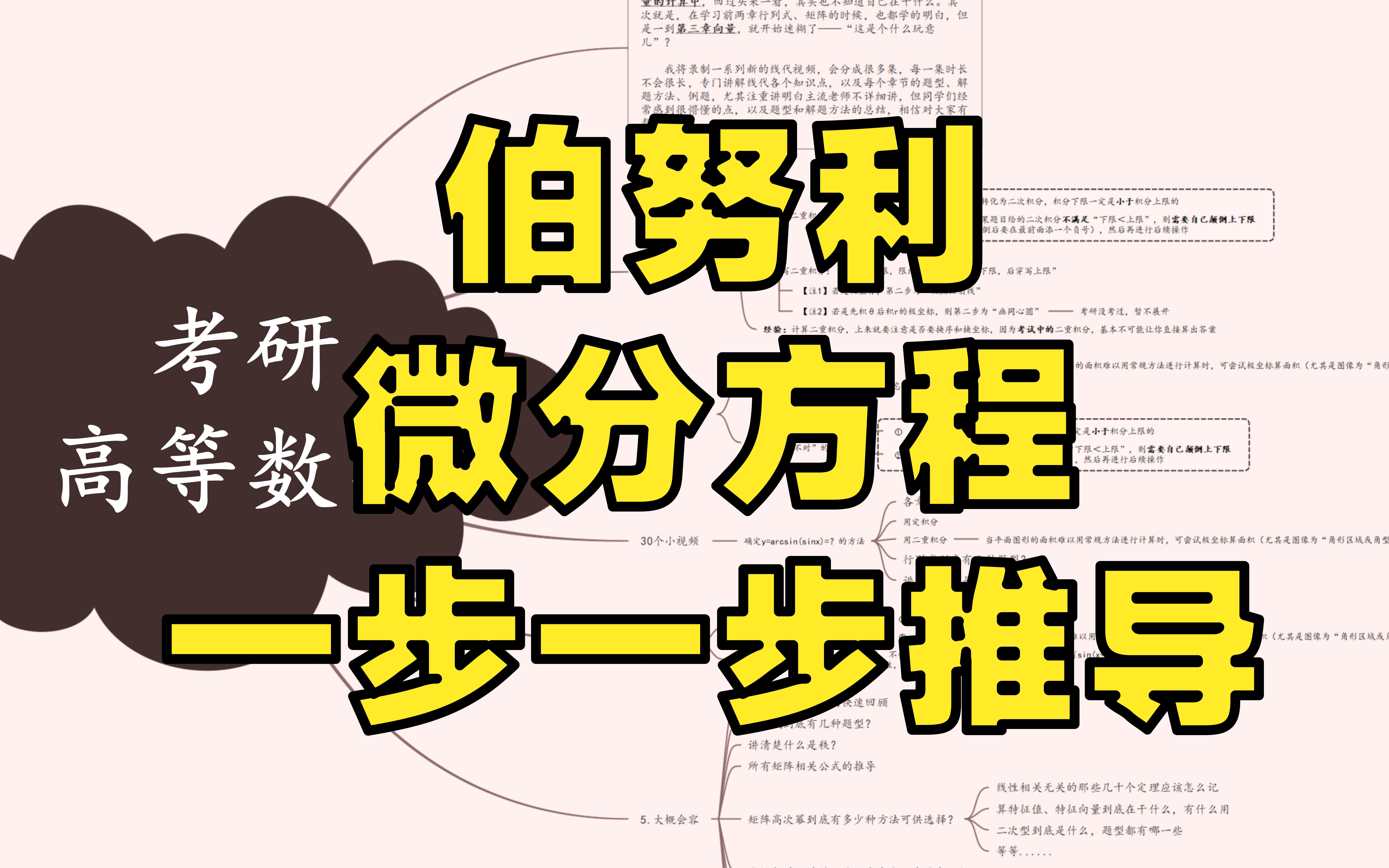 伯努利方程解题方法,逐步推导,逐步精讲
