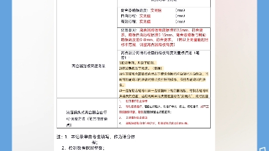 离合器踏板自由行程工单