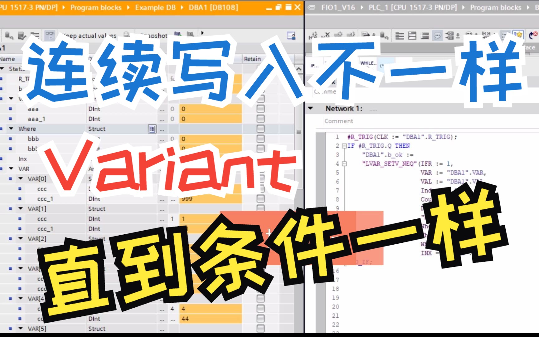 博途 连续写入Variant 当结构体不一样 直到条件一样 支持任意结构体...
