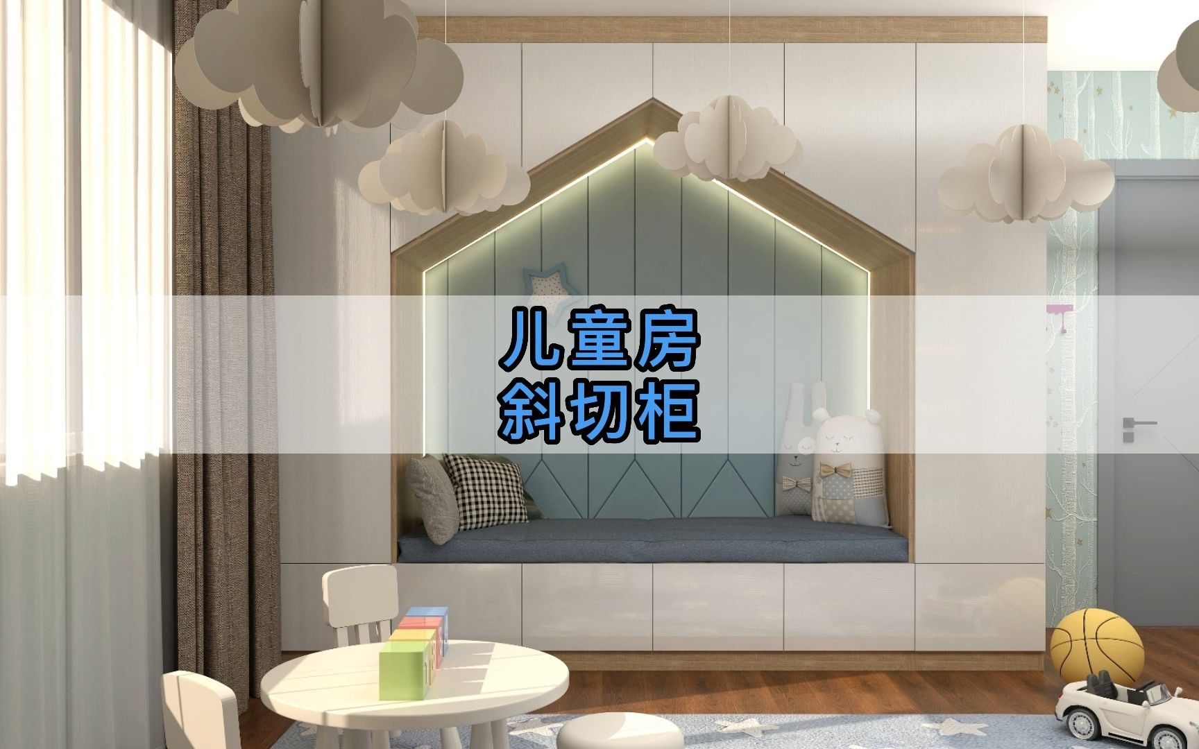 创意儿童房设计之斜切柜