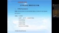 小学英语词汇课教学设计实施与评价反思 截取视频.mp4