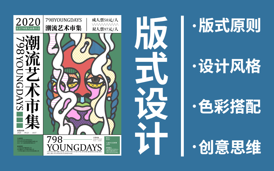 【版式设计教程】做好优秀版式的万能公式,学会设计原理,掌握设计...
