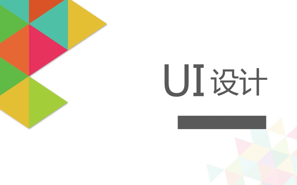 UI设计扁平化图标绘制全过程(二)