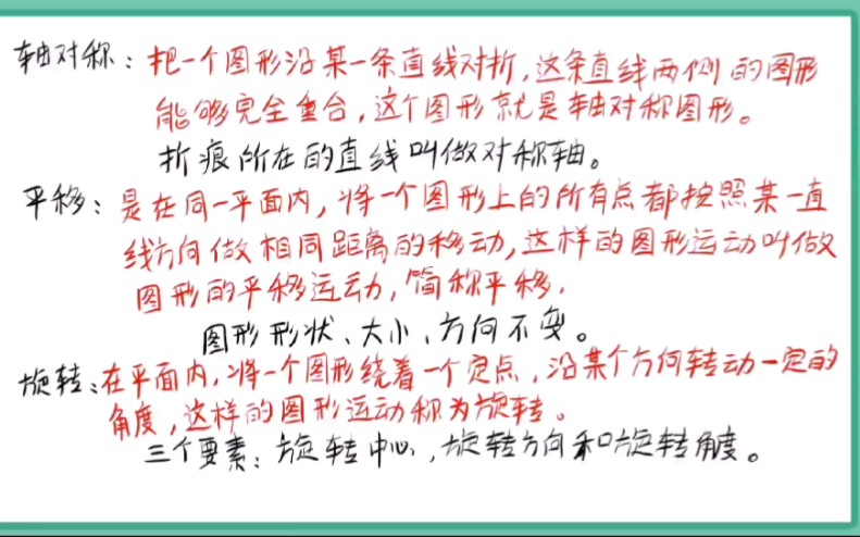 小学数学图形的运动:轴对称、平移、旋转