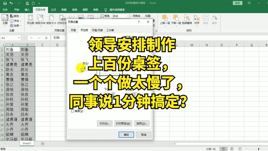 领导安排制作上百份桌签,一个个做太慢了,同事说1分钟搞定?