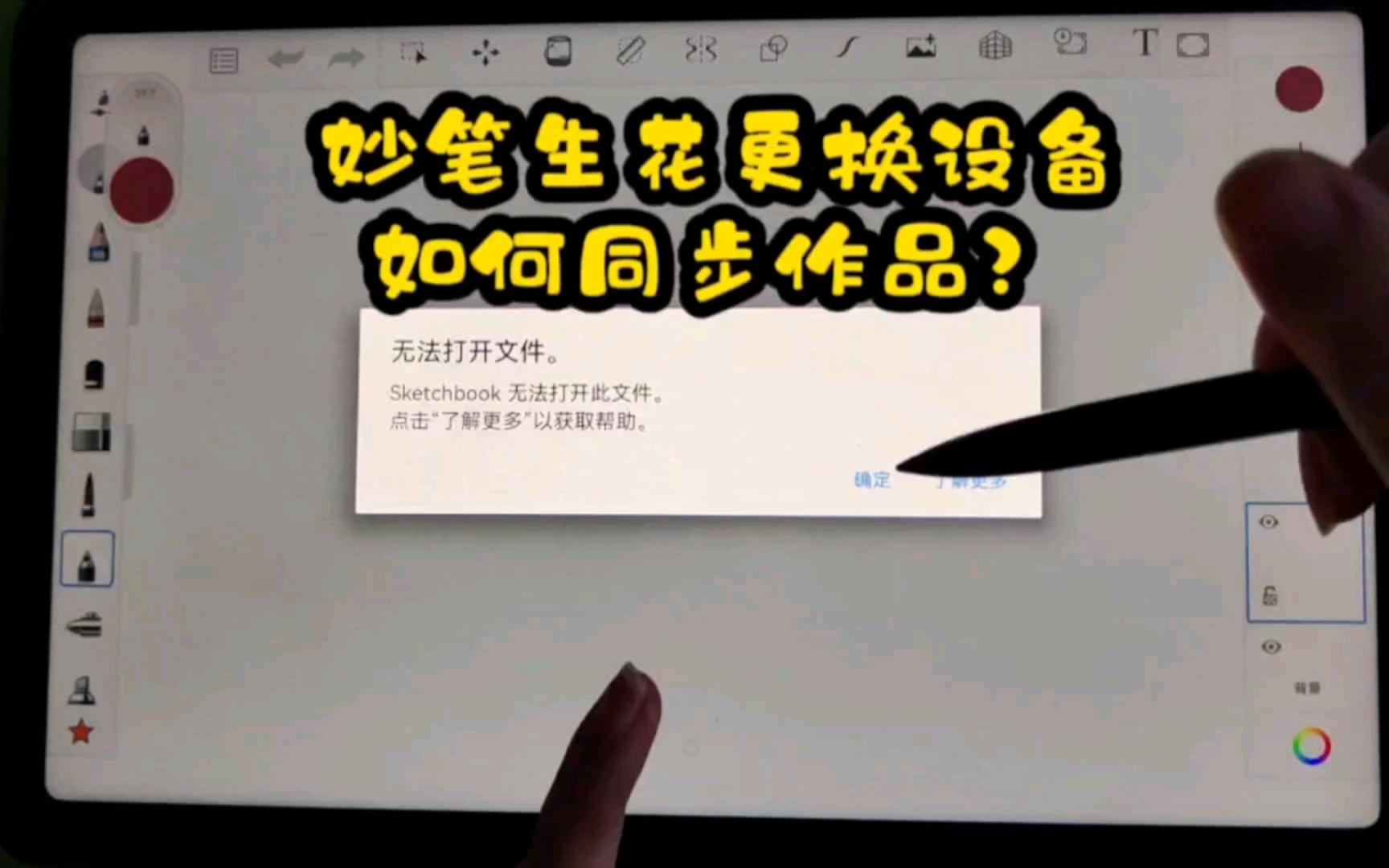 Sketchbook软件教程‖安卓平板绘画软件教程‖妙笔生花软件教程