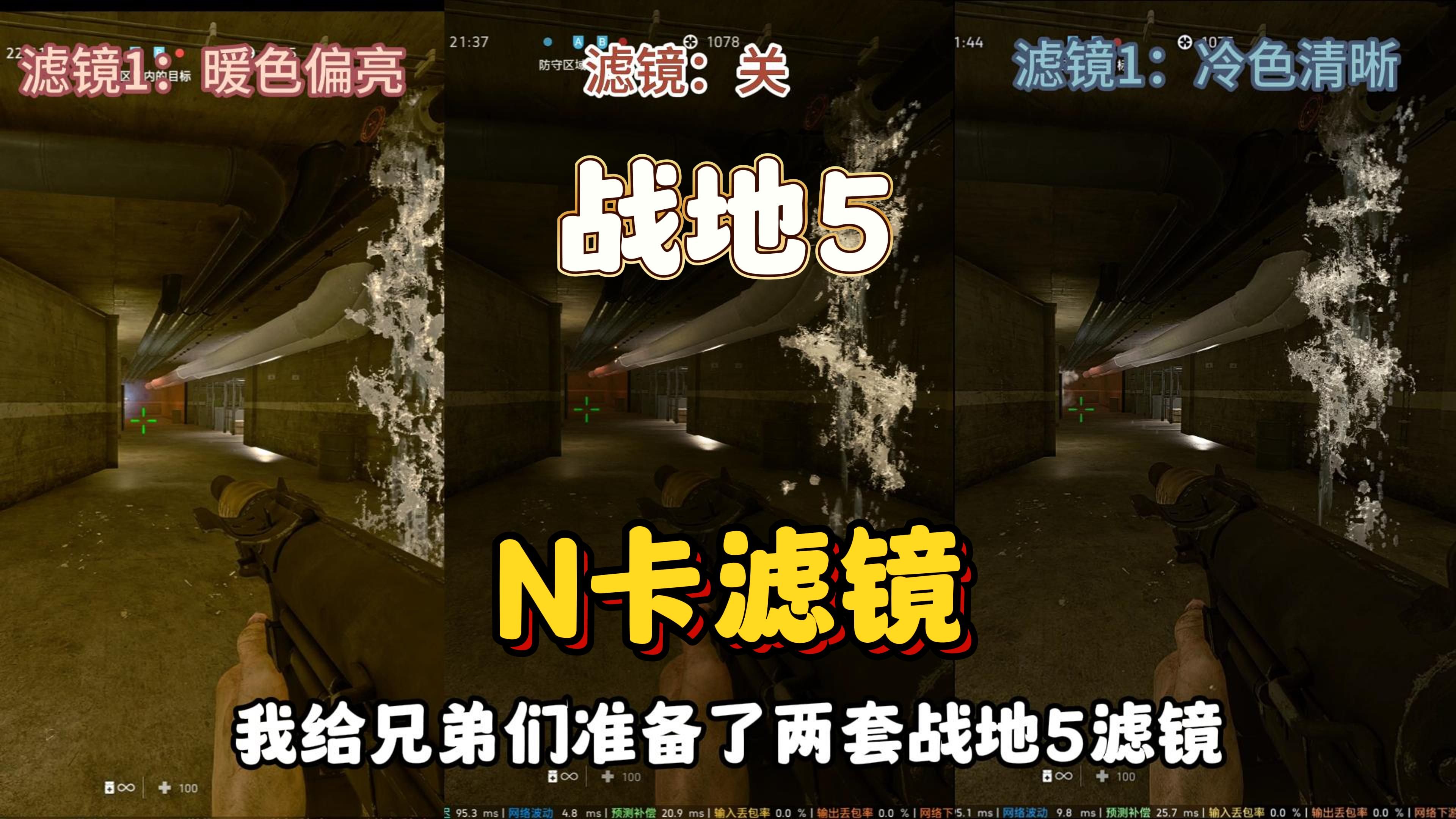 【战地5】让老6无所遁形的N卡滤镜!官方外挂你还不会用吗? #steam...