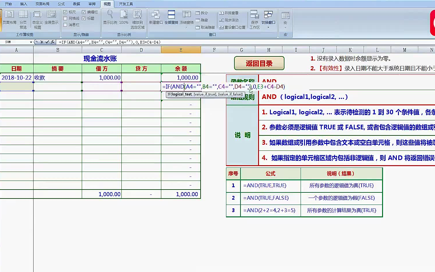 EXCEL会计做账表格 Excel自学成才