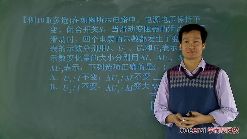 第24讲((3)中考电学计算专题—电路动态分析计算加强(1)例1011