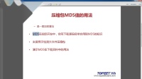 视频02_02压缩包MD5值的用法