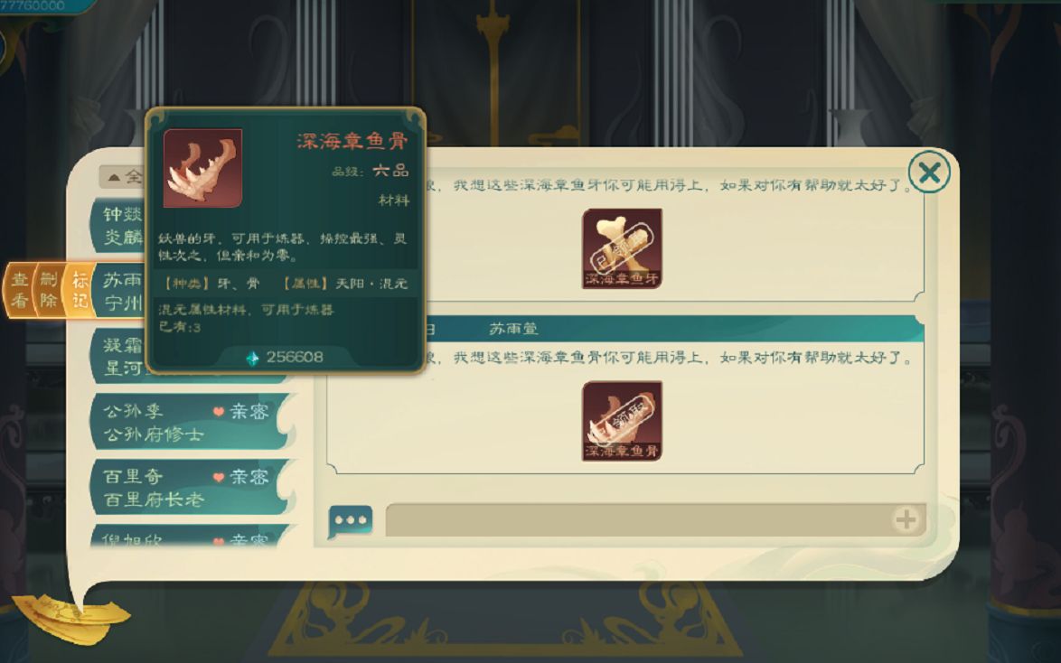 觅长生 这个MODNPC疯狂送六品妖兽材料 太离谱了吧