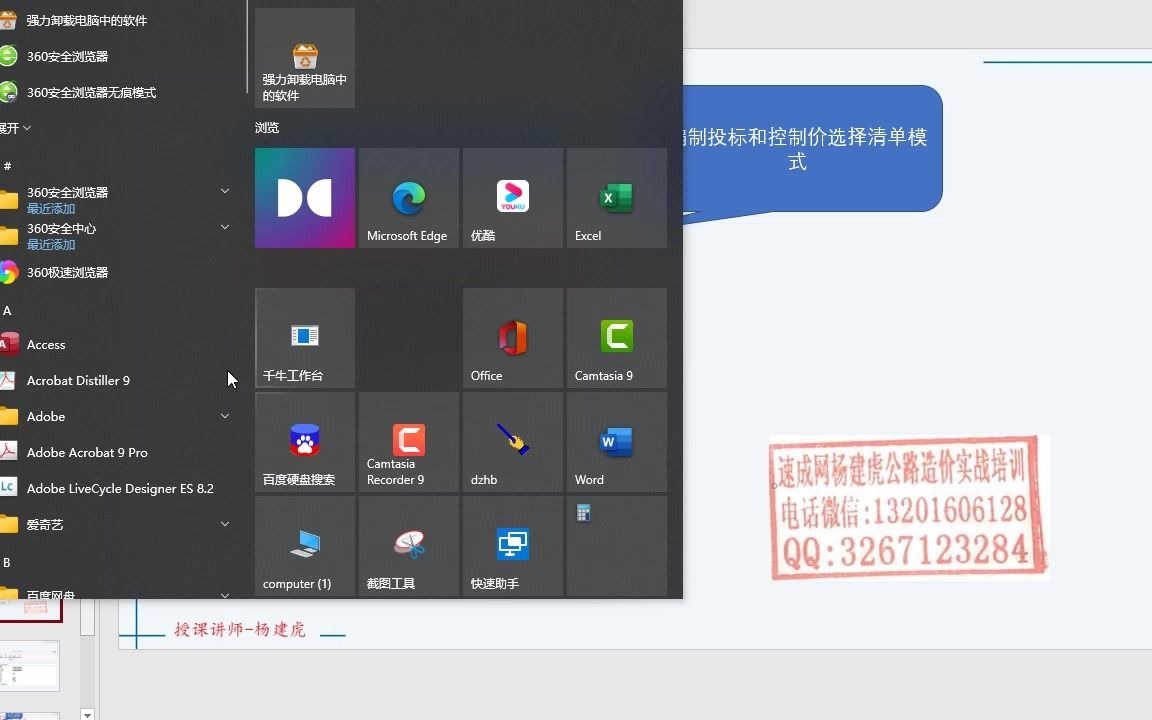 3一章新点软件编制公路投标和招标造价文件
