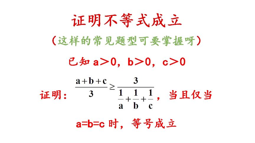 中考常见题型,证明不等式成立,关键的根据完全平方的性质要掌握