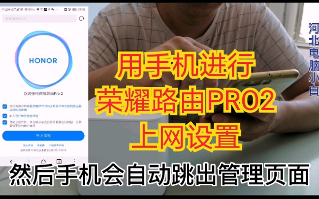 简单易学,手把手教你用手机设置荣耀路由PRO2路由器上网参数