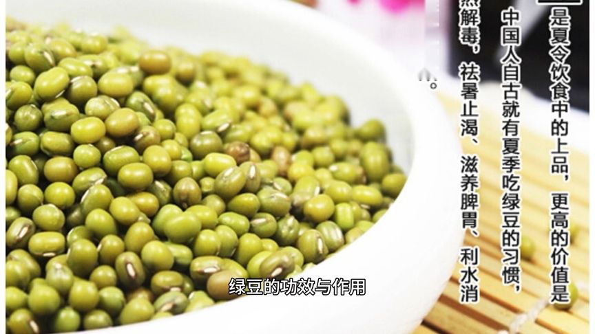 绿豆和功效,对皮肤病也有效果!