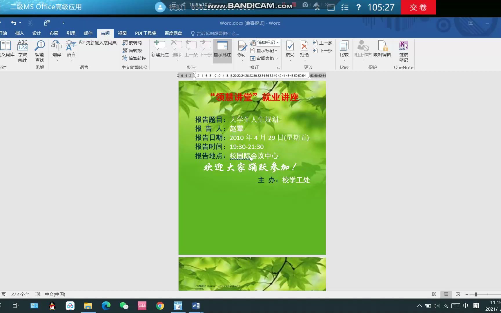 怎么去掉word中汉字的下划线