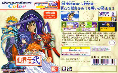 WSC仙界传2封神演义