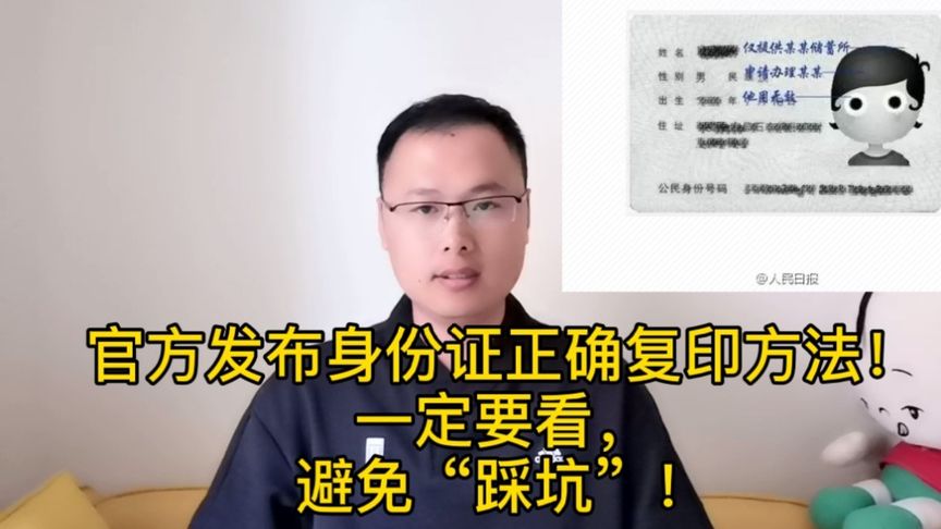 身份证你会复印吗？官方发布身份证的正确复印方法！快来学一学！