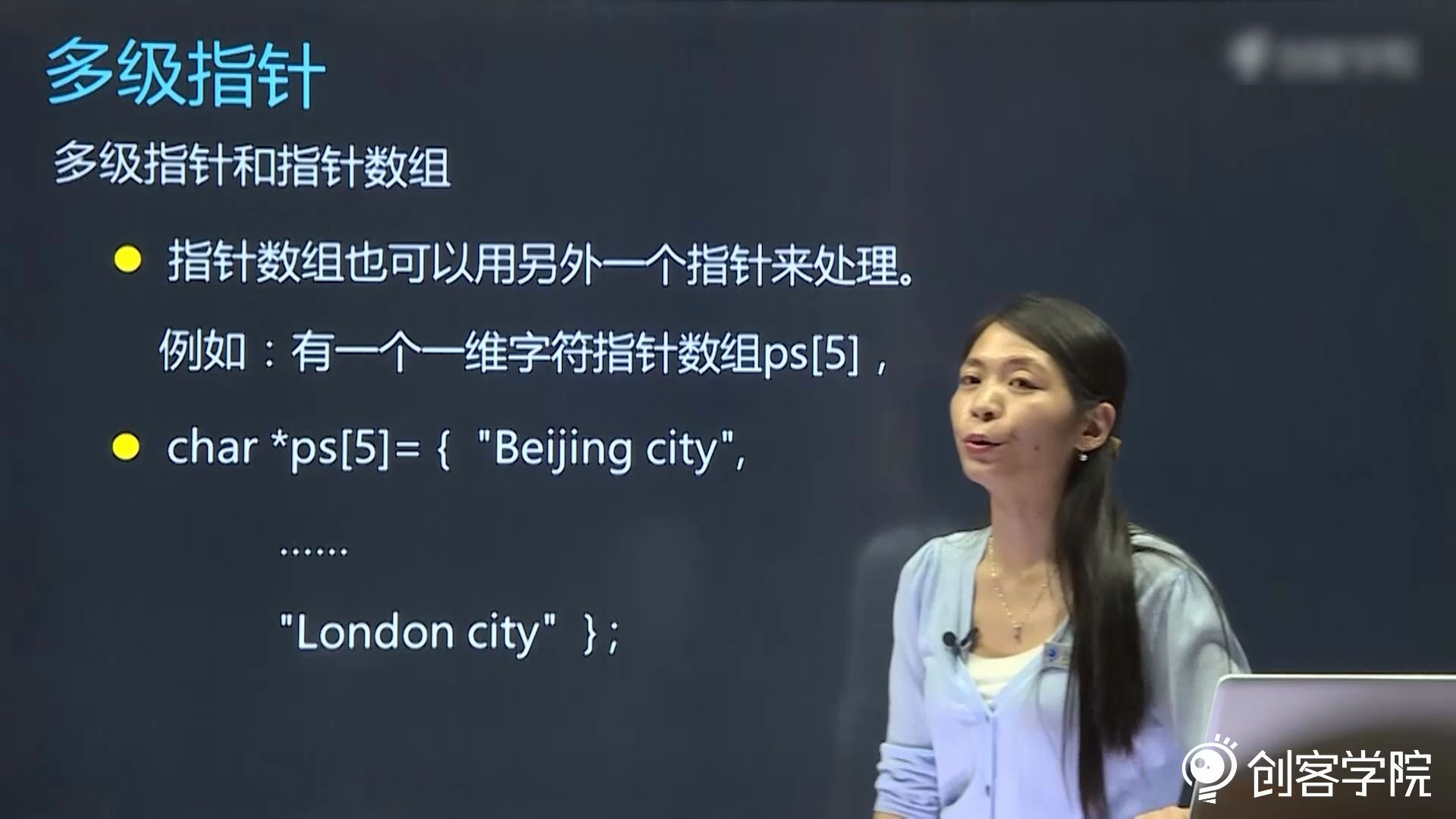 【Linux c语言入门】多级指针--第二节