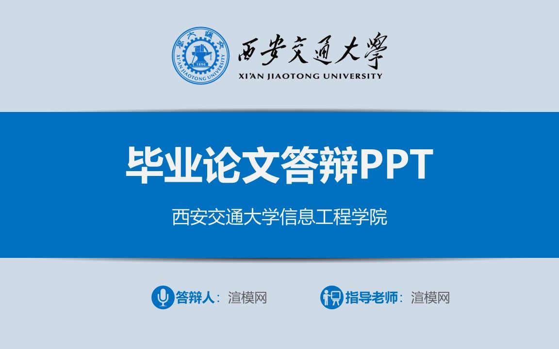 2023毕业答辩PPT模板