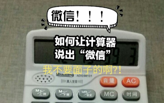什…我的计算器刚刚提醒我用“微信”班群打卡了?!