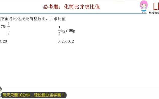 小升初总复习:化简比并求比值(690121)