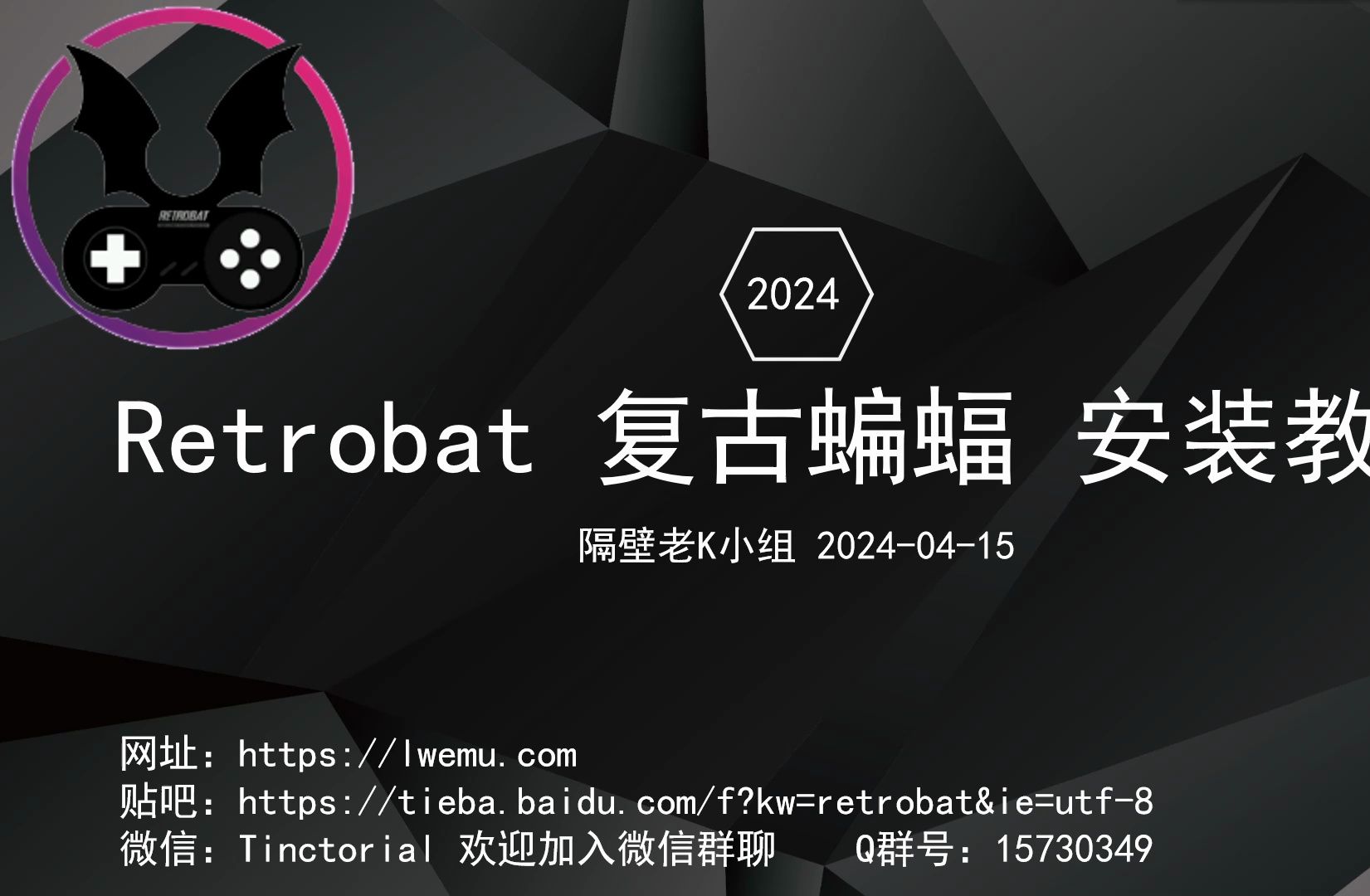 【隔壁老K小组】RetroBat 安装包,教程视频,如何安装及存放游戏...