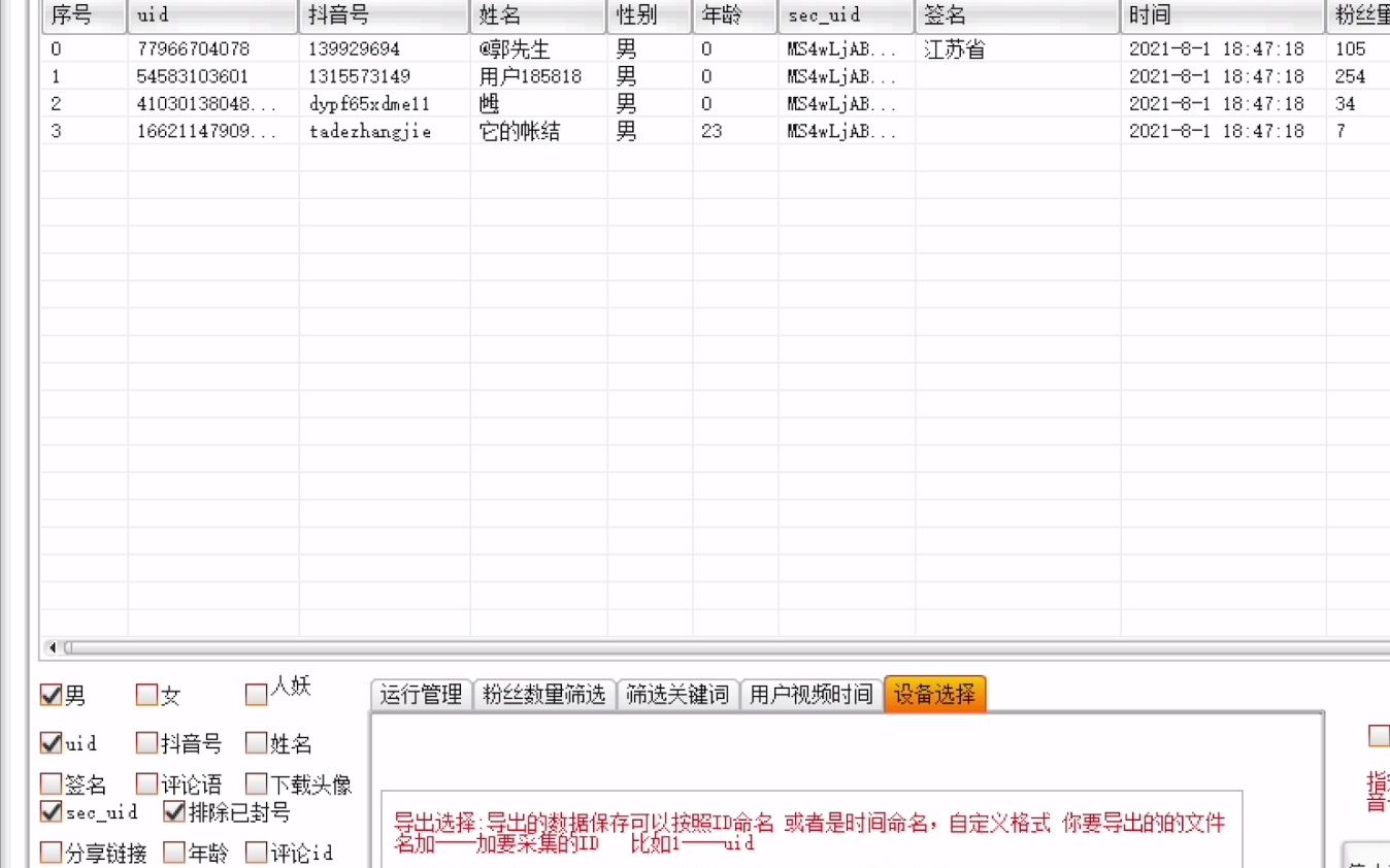抖音直播间采集视频评论