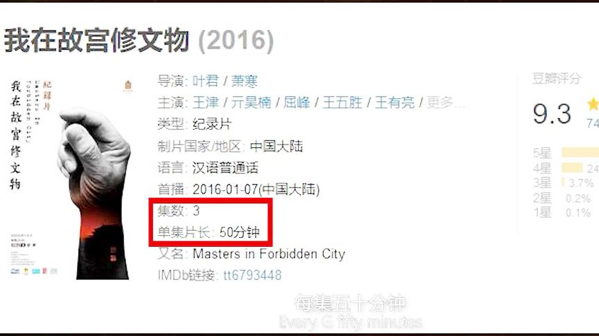 走心解说一部十分“贵重”的纪录片《我在故宫修文物》