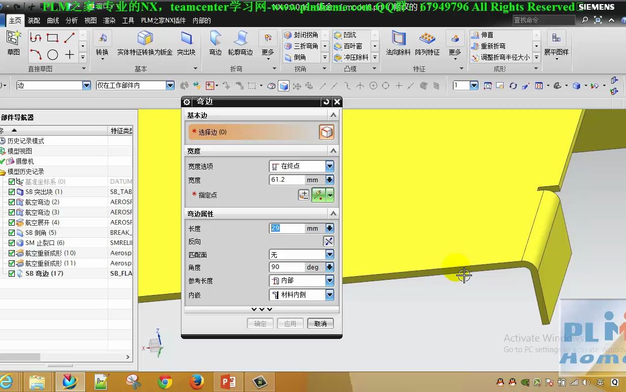 PLM之家NX网-NX9.0钣金设计-10.6 钣金止裂口(Sheet Metal Relief)