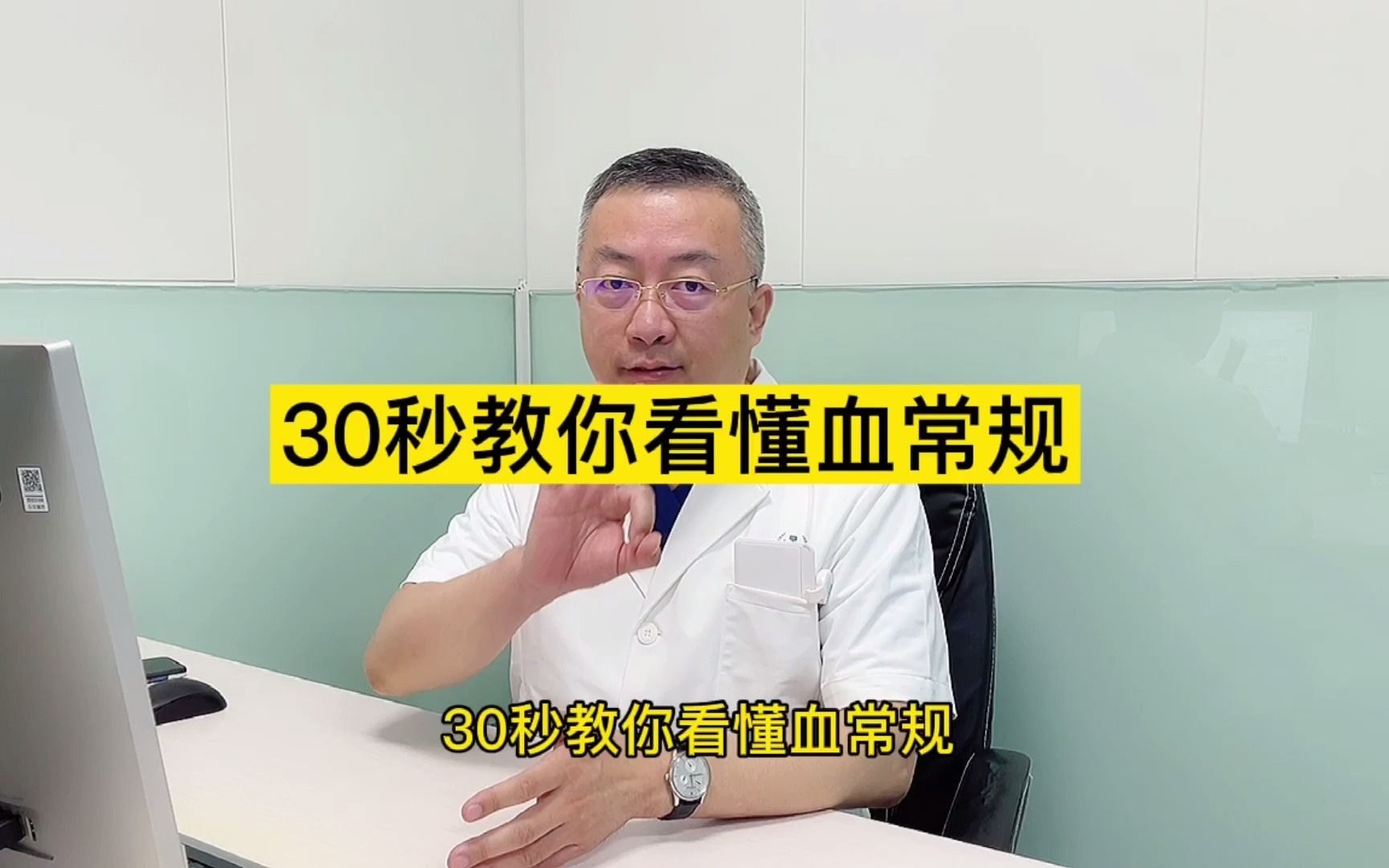 30秒教你看懂血常规,做个健康人!