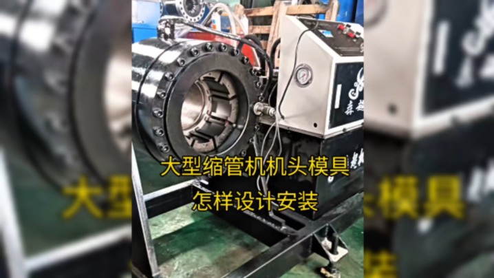 ...机模具怎样设计合理,可以使用小型模具,栏杆和路灯灯杆压接压管机...