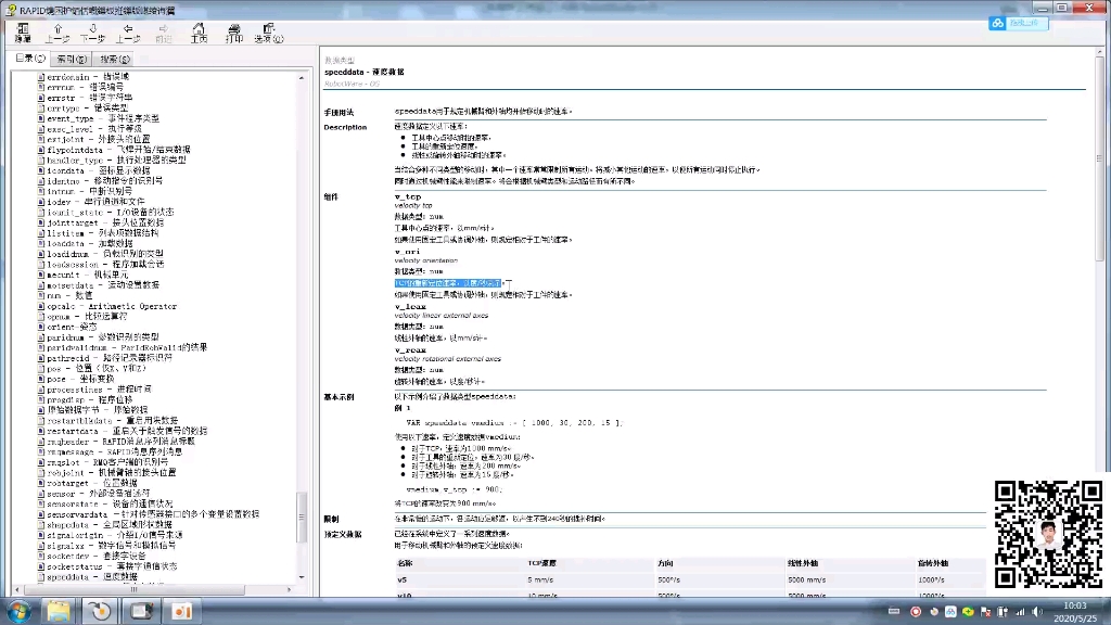 ABB-关节运动指令movej的速度参数V