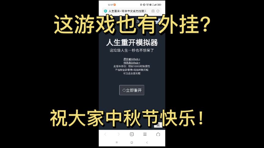 人生重开模拟器“开挂版”