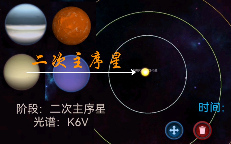 [口袋宇宙]模拟G型富锂-6星的演化,二次主序星延长寿命