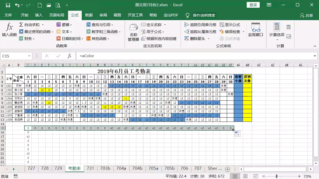 Excel技巧应用篇:给表格点颜色瞧瞧