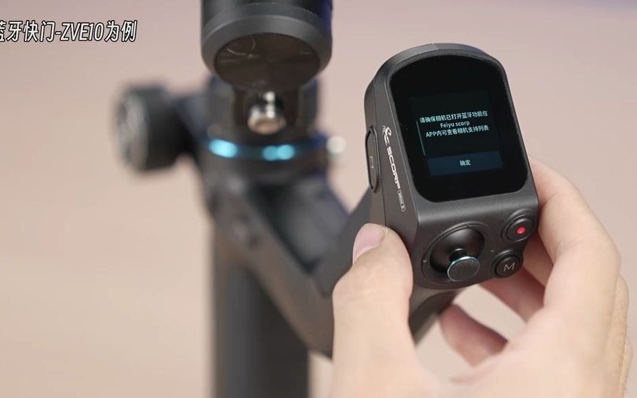 蝎子Mini2蓝牙控制相机飞宇教学视频 飞宇蝎子Mini2