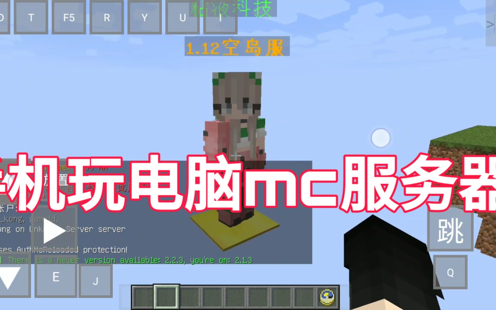 【我的世界】手机运行Java版Minecraft