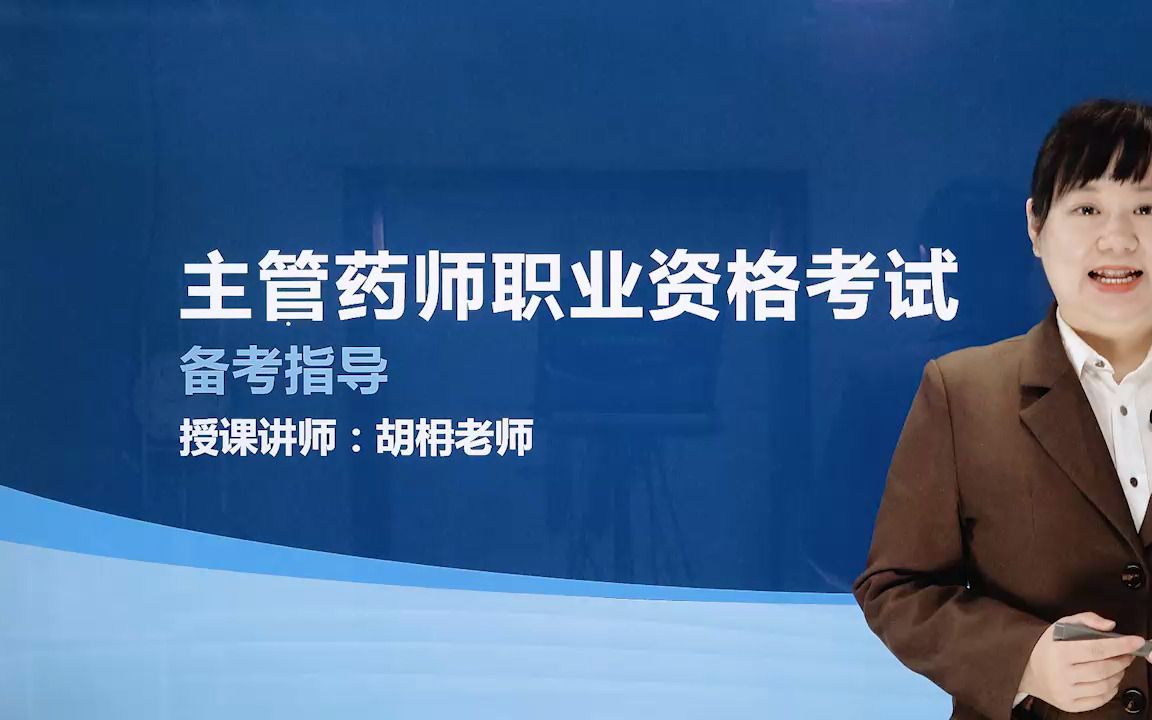 北京昇职学堂2022卫生资格主管药师职业资格考试备考指导