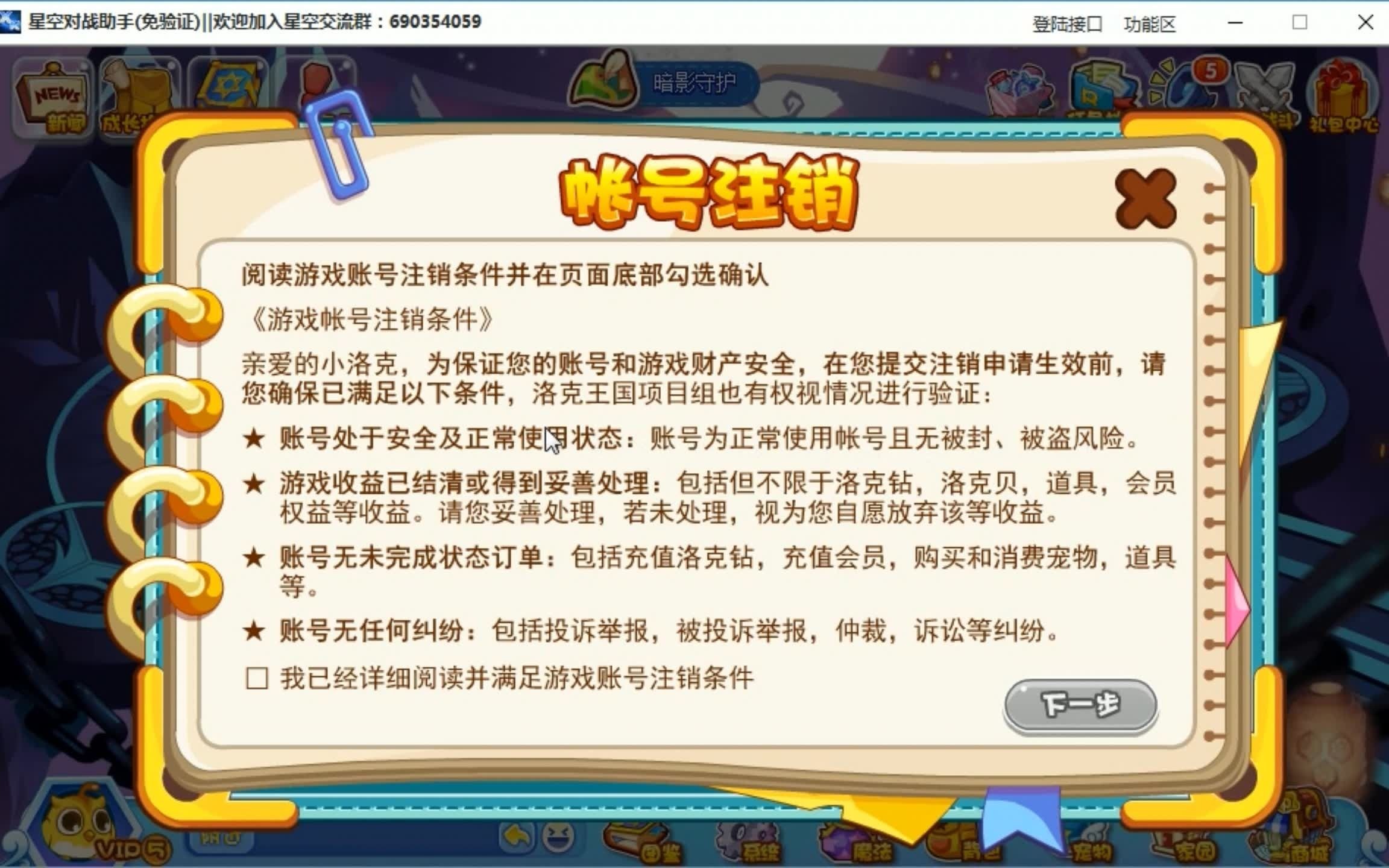 ...洛克王国竟然出了注销系统,教你如何避免恶意注销!(后面有彩蛋咯!)