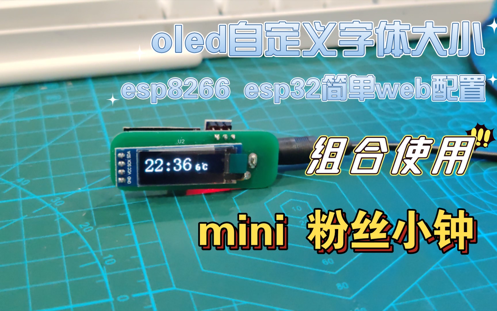 迷你天气粉丝钟:oled自定义字体+web配置