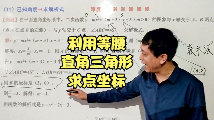特殊角直角三角形与二次函数关系问题