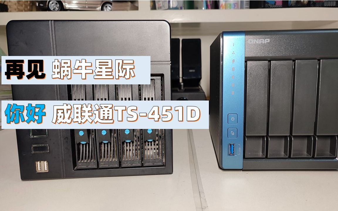 家用NAS威联通TS-451D简单开箱,硬盘、内存安装