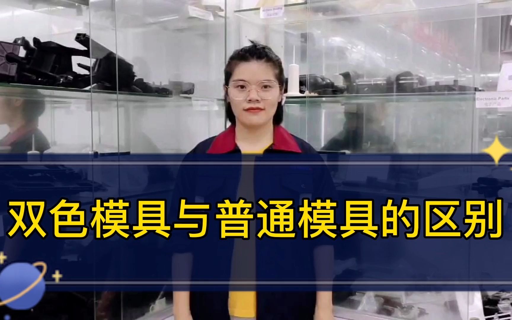 双色模具与普通模具的区别表现在哪些地方呢?