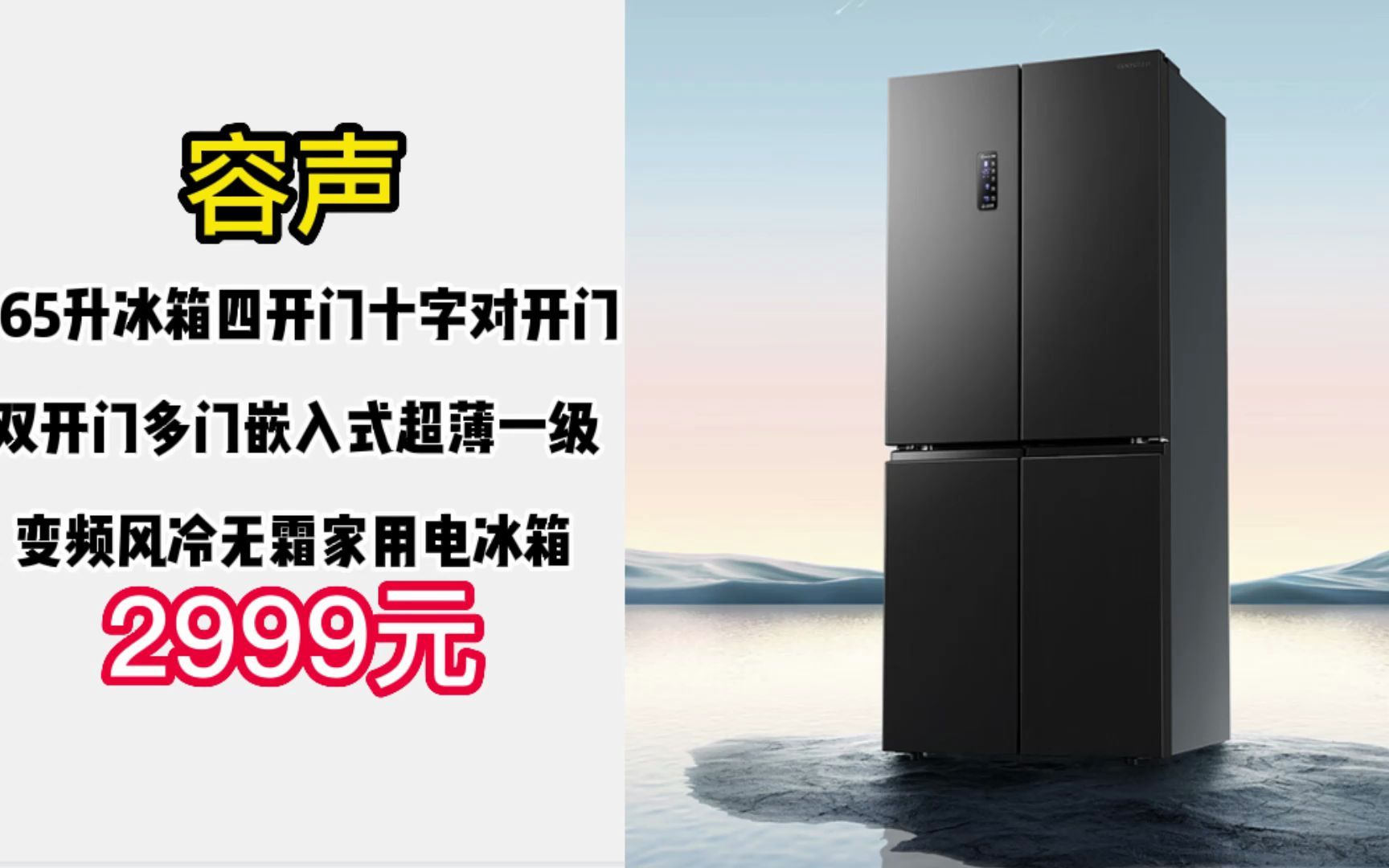 【官方自 营】容声465升冰箱四开门十字对开门双开门多门嵌入式超薄...