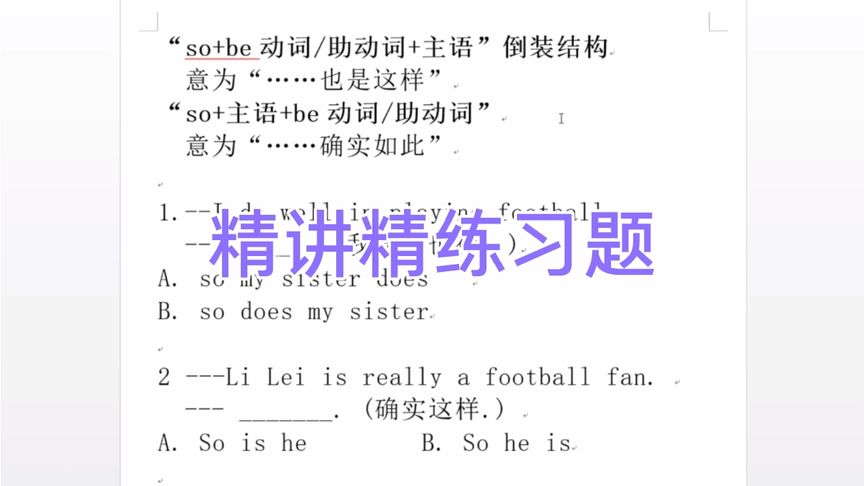 初中英语—精讲精练习题—so的倒装句