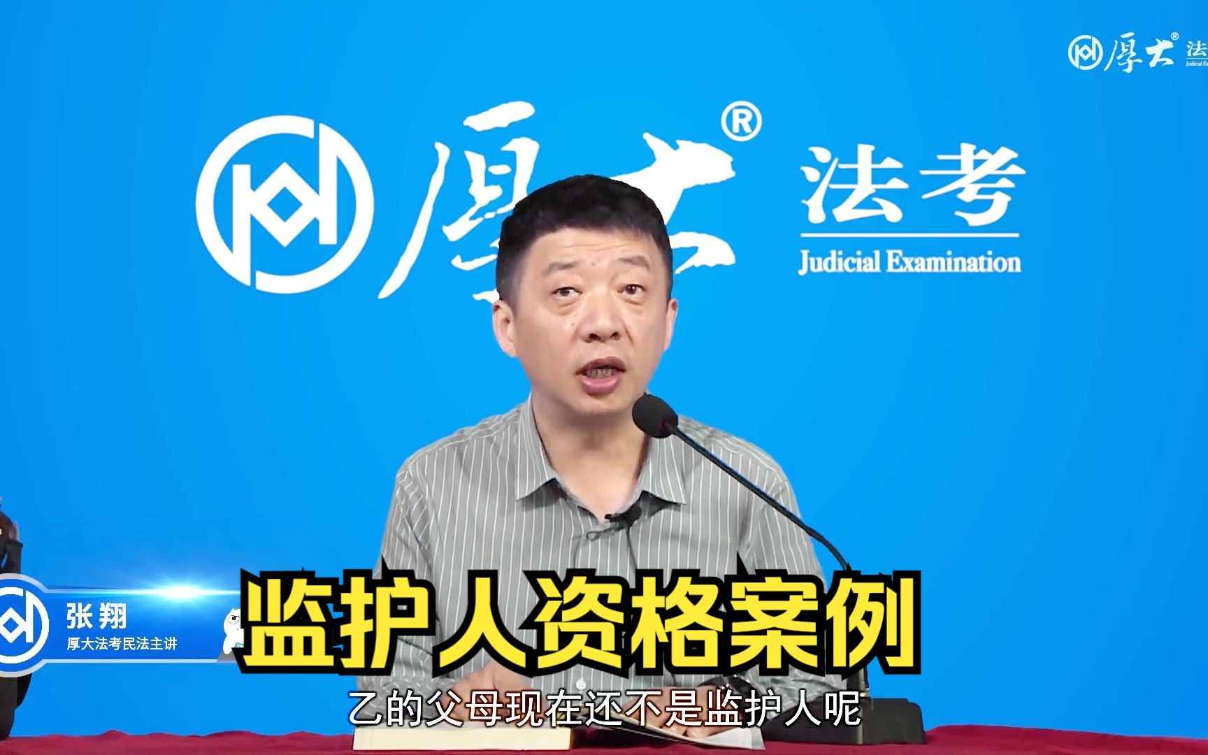 监护人资格案例