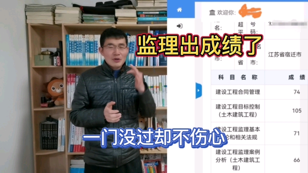 监理工程师延考地区出成绩了,一门没过却不伤心,为啥?